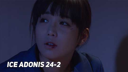 Ice Adonis S0 EP24 Part2